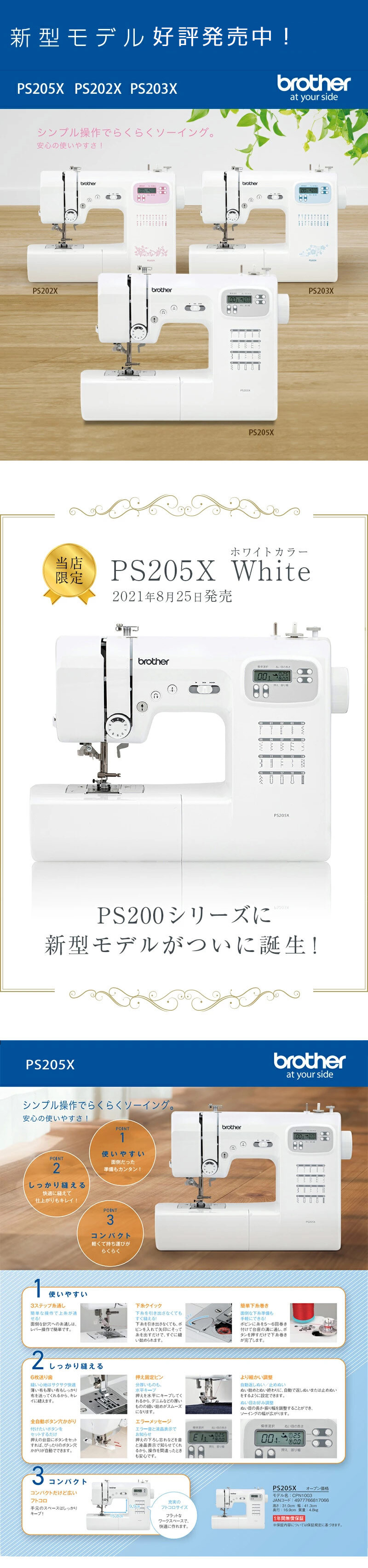 \大創業祭開催中！／フットコントローラー付属！PS205X ブラザーコンピューターミシン | ブラザーミシン | ミシンの販売・修理と安心5年保証の専門店